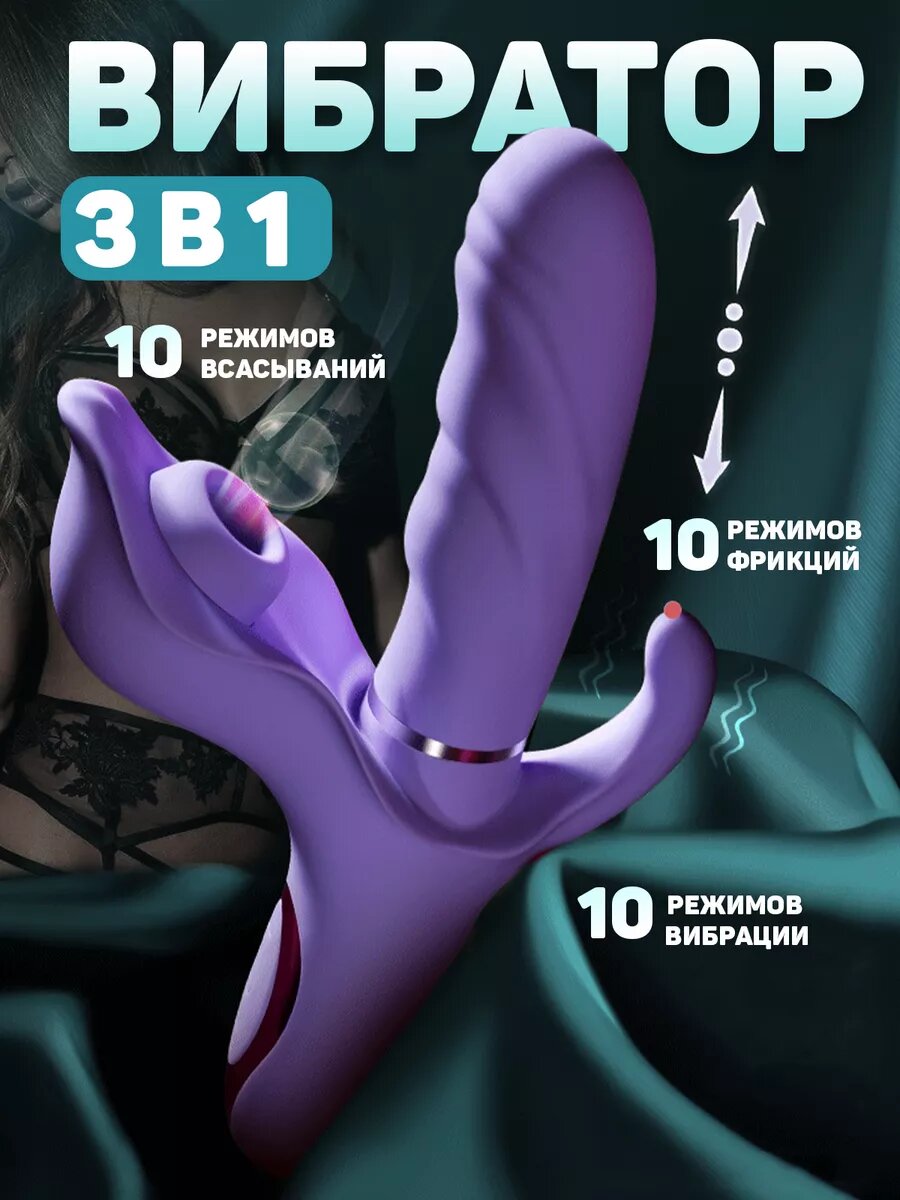 Мощный вибратор кролик вакуумный 3 в 1