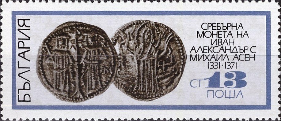 (1970-076) Марка Болгария "И. Александр и М. Асен" Старинные болгарские монеты I