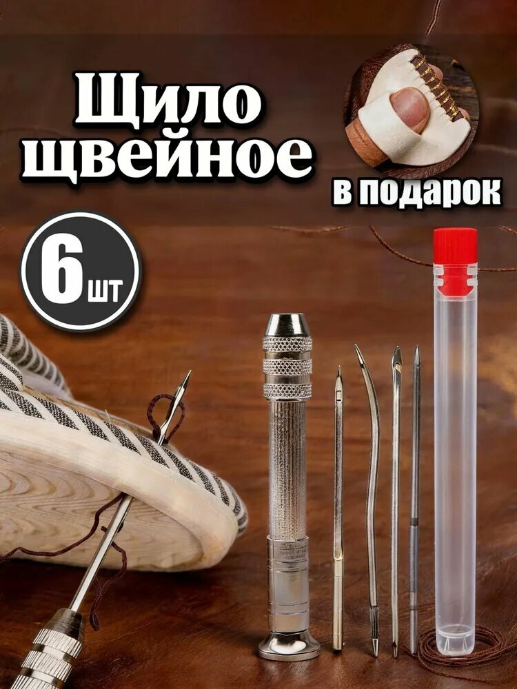 Набор игл для ремонта обуви, 6 комплектов