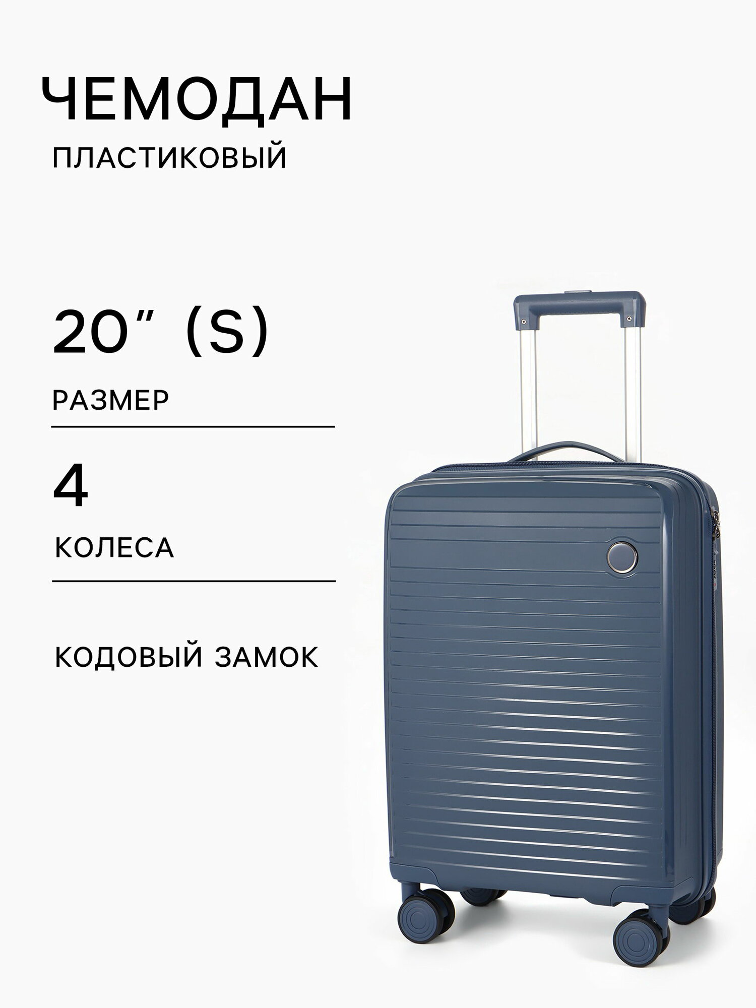 Чемодан 