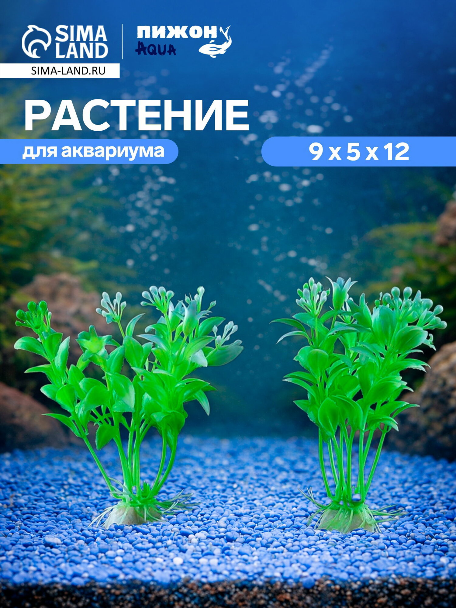 Набор растений искусственных для аквариума, 12 см, 2 шт, цвет: зелёный, 2 шт.