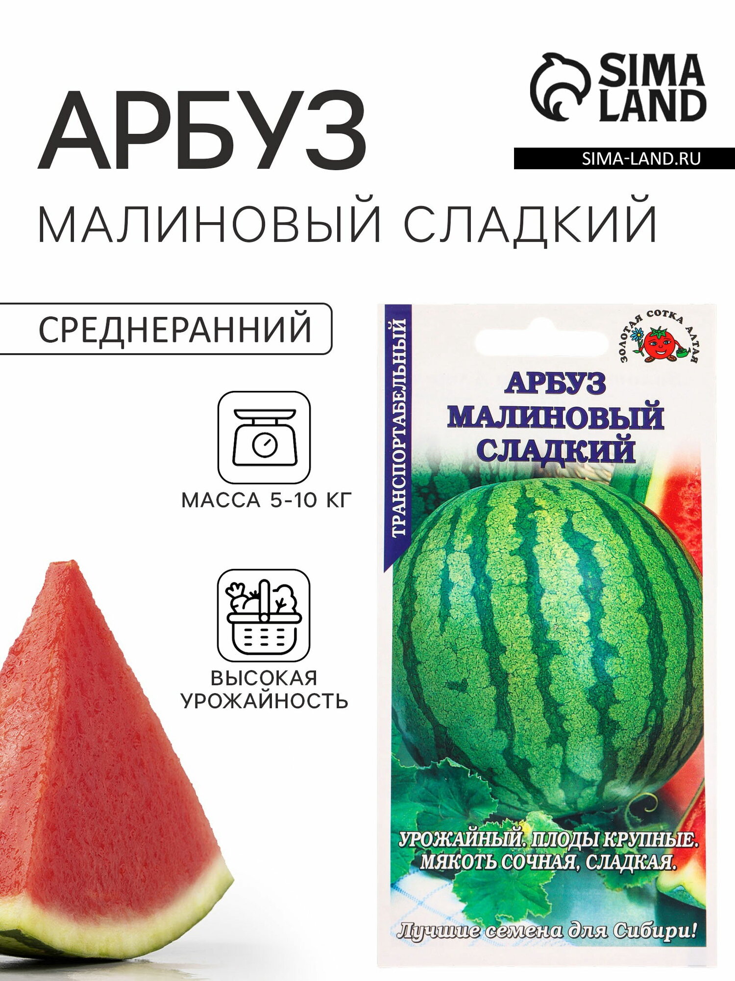 Семена Арбуз "Малиновый сладкий", 0.5 г, среднеранний, место выращивания: закрытый грунт (теплицы, укрытия)
