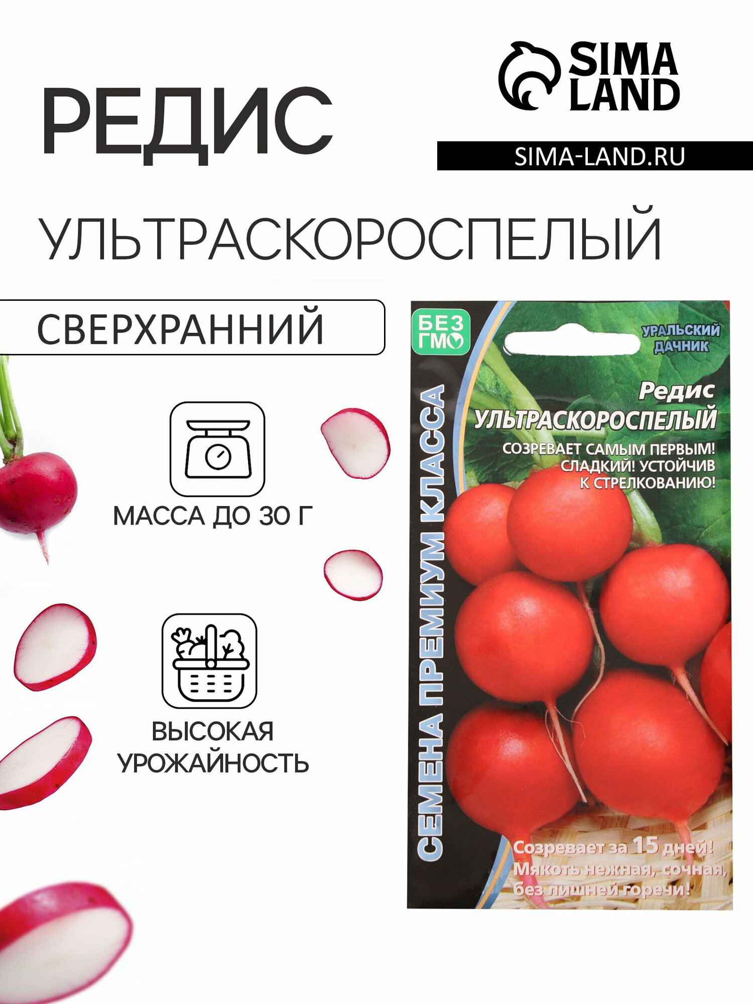 Семена Редис "Ультраскороспелый", 2 г, посев (посадка) в грунт: август