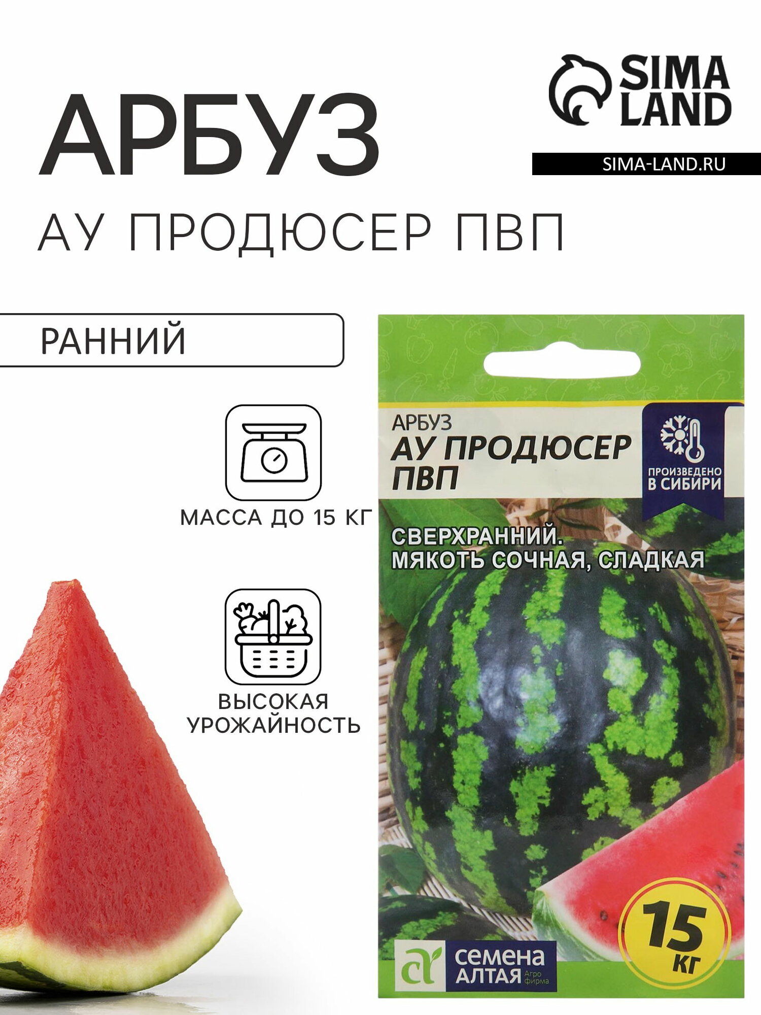 Семена Арбуз "АУ Продюсер ПВП", 1 г, посев на рассаду: апрель