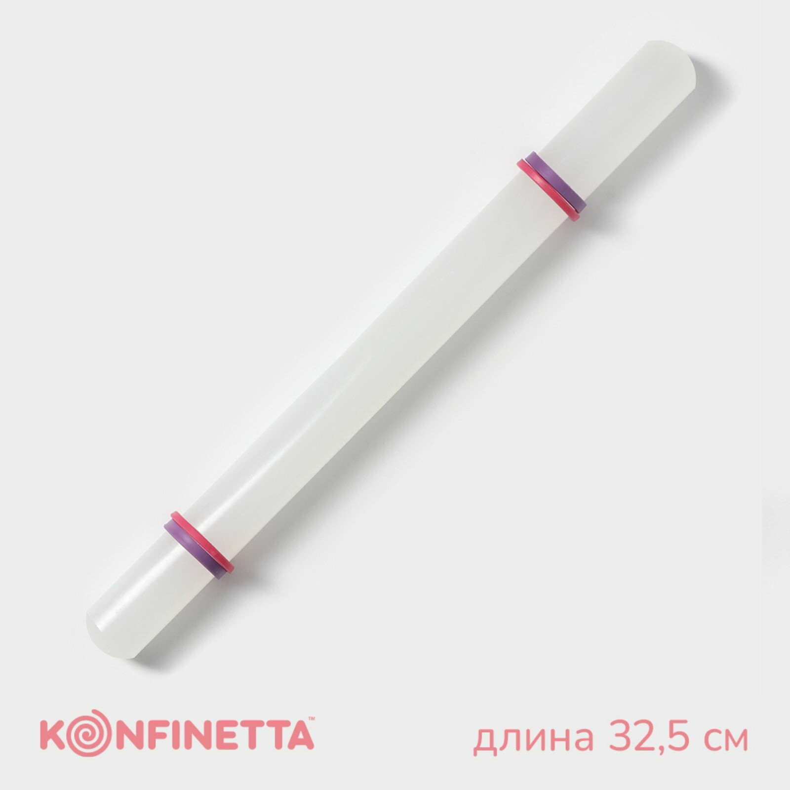 Скалка для теста с ограничителями кондитерская 32.5 см, пластик, белая