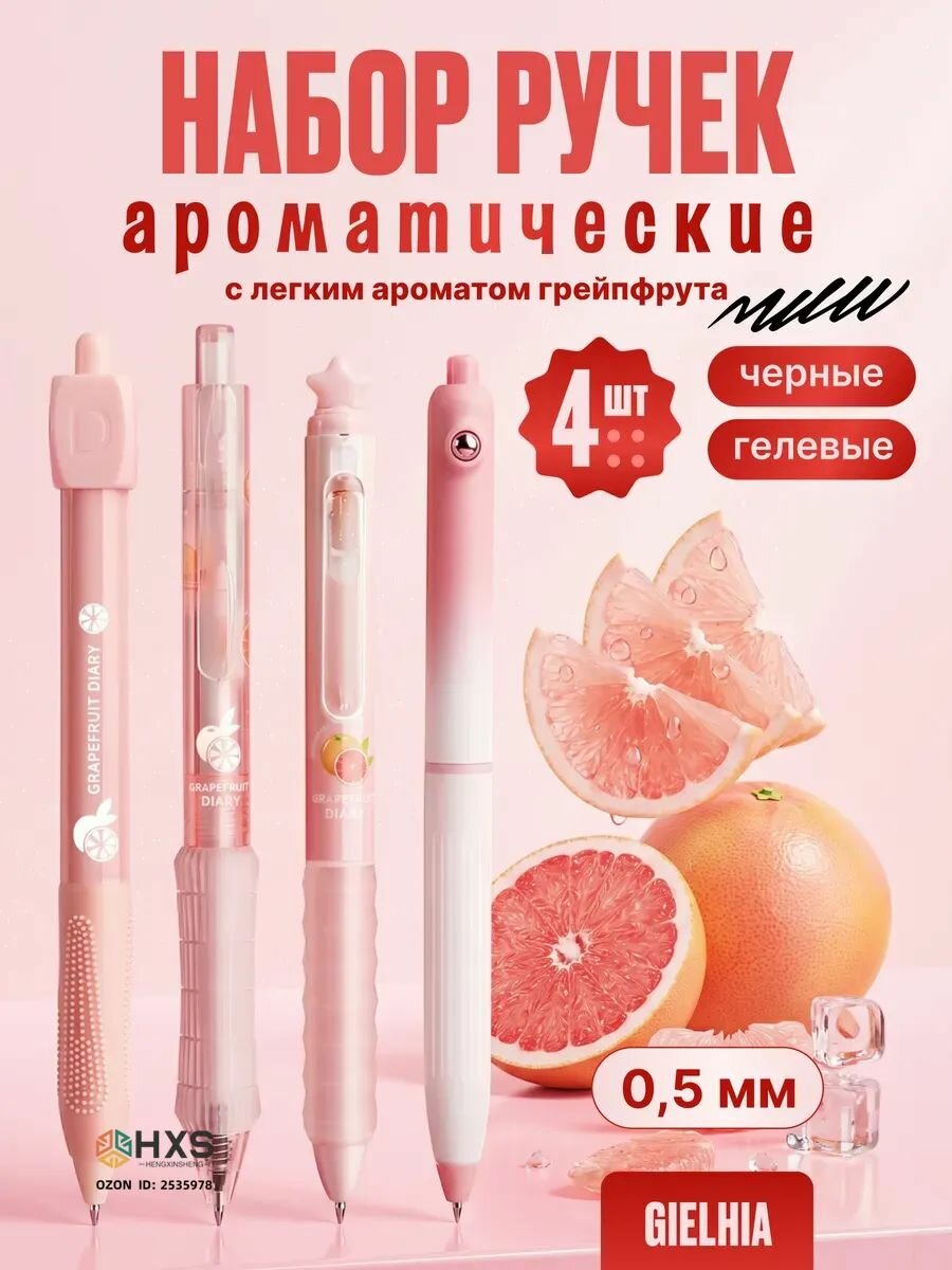 Набор ручек Гелевая, толщина линии: 0.5 мм, цвет: Черный, 4 шт.