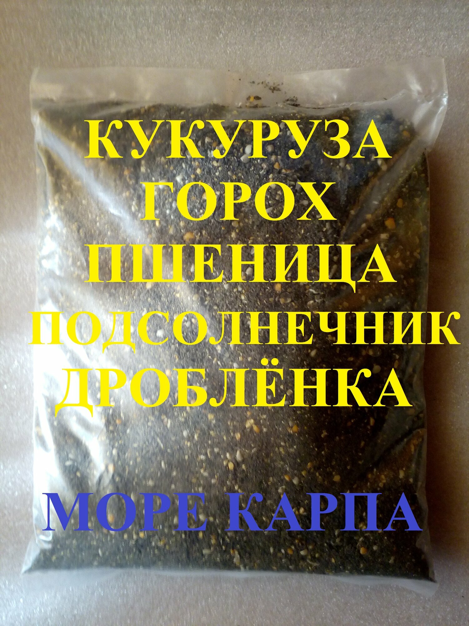 Прикормка. Зерновая смесь для рыбалки. Натуральные ингредиенты.