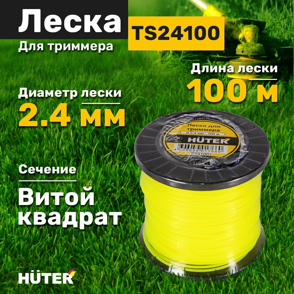 Леска для триммера 2.4 мм 100 м TS24100 витой квадрат