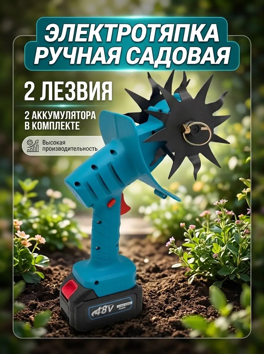 Электротяпка культиватор аккумуляторная садовая для огорода ручная для прополки мощная тяпка рыхлитель