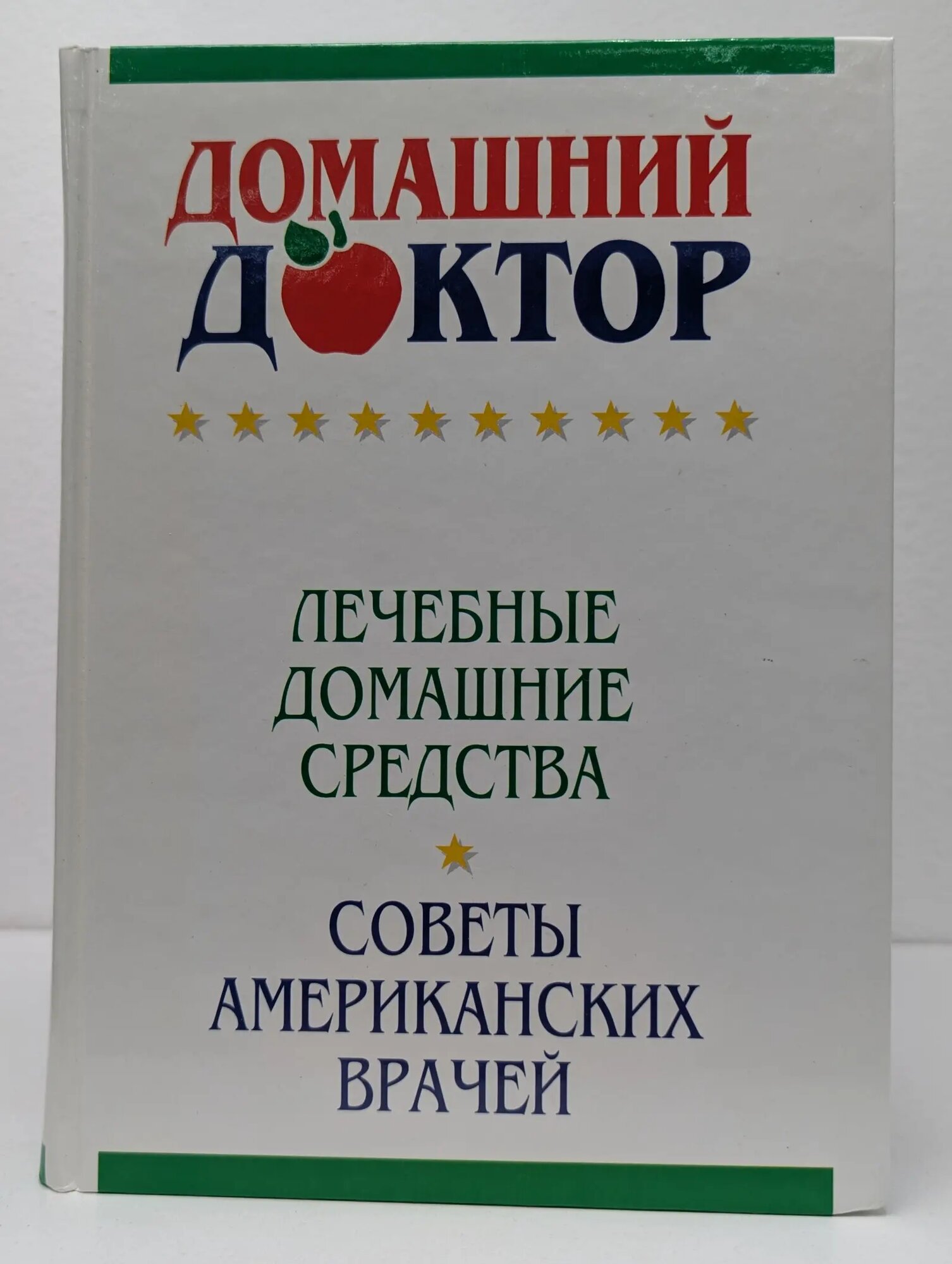 Домашний доктор. Лечебные домашние средства. Советы американских врачей Ткач Дебора (ред.) 2007