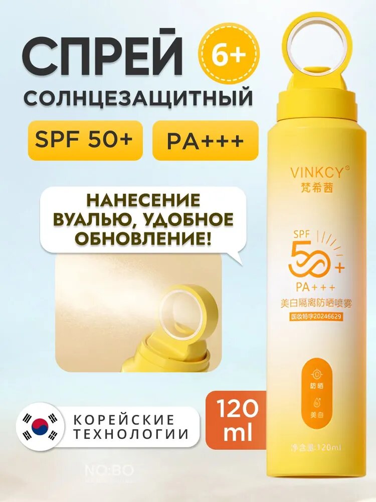 Матирующий солнцезащитный спрей SPF 50 защита от солнца и загара для лица и тела, 120 мл