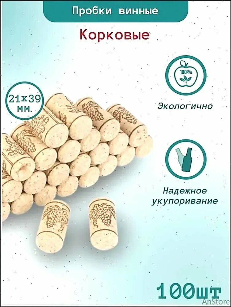 Пробка 100 шт.