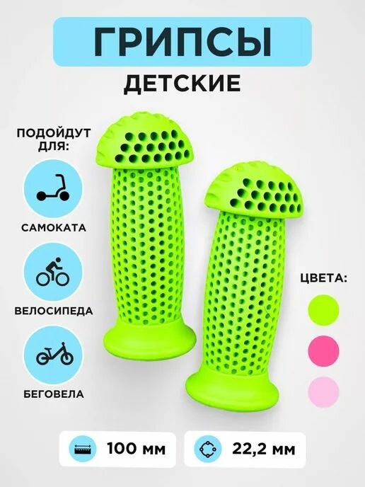Грипсы велосипедные детские, ручки для самоката Hualong