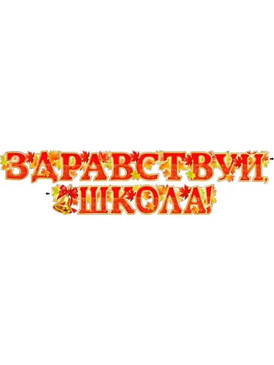 Гирлянда-растяжка