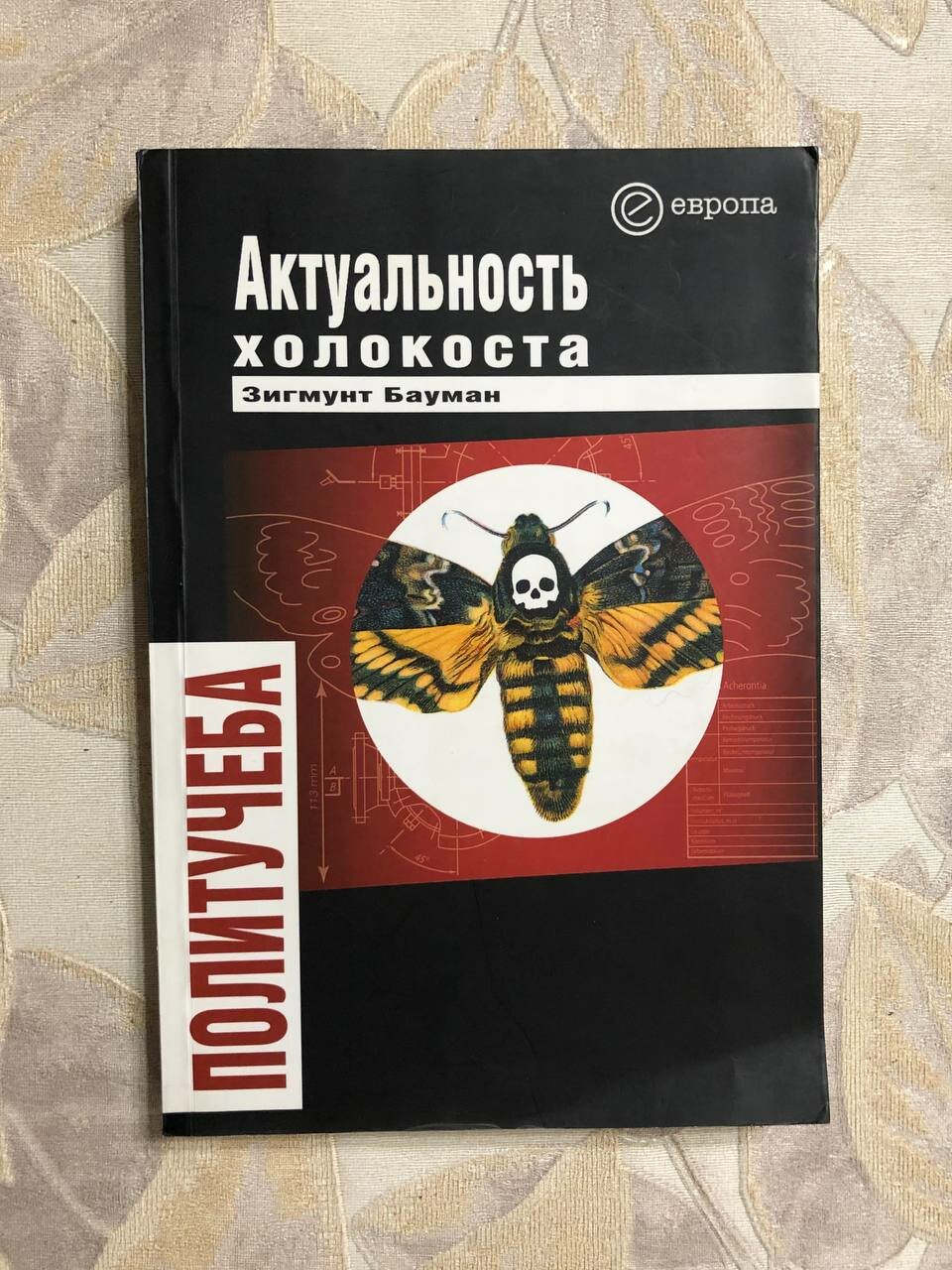 Актуальность холокоста