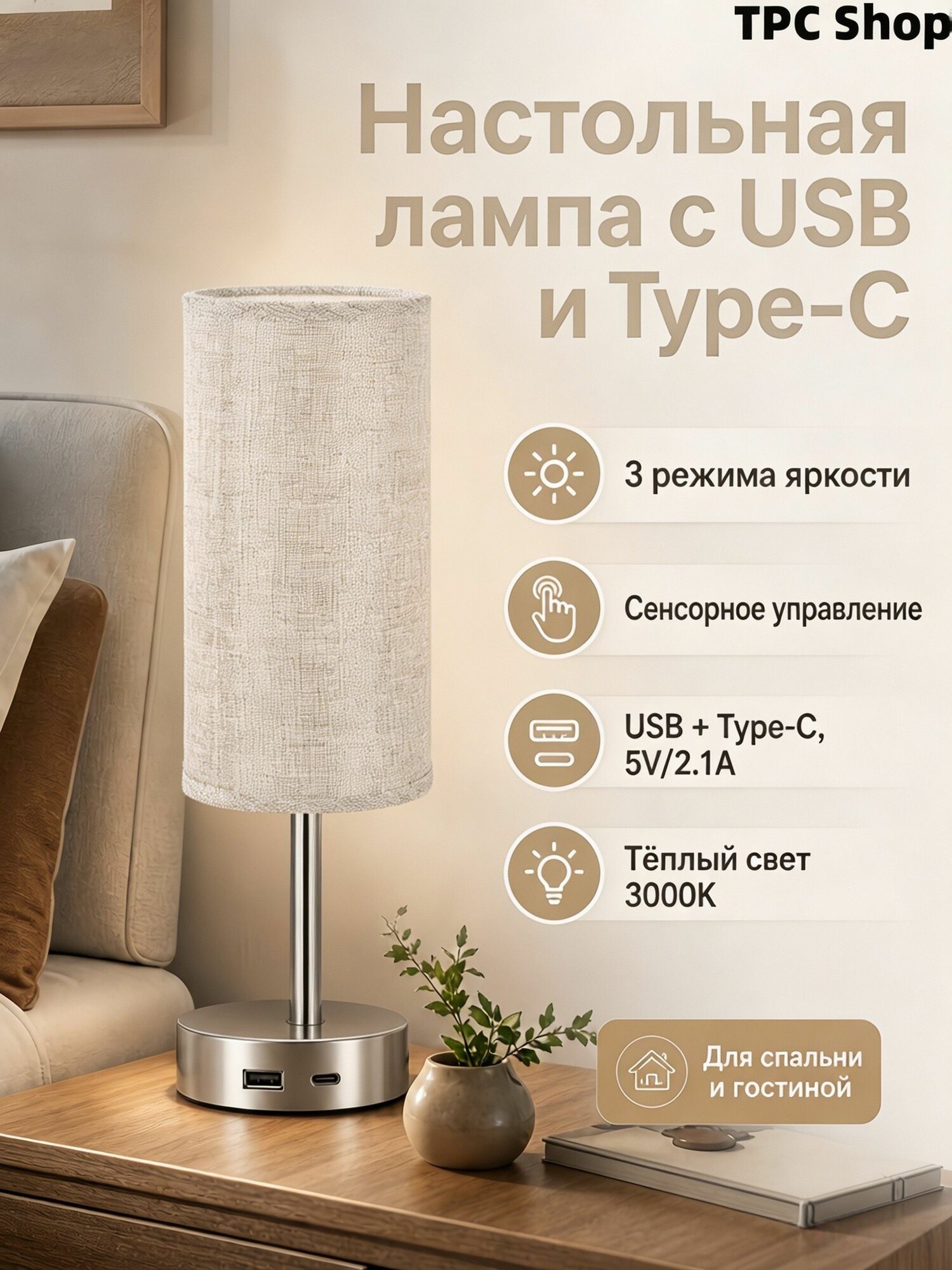 Настольная лампа сенсорная с USB-зарядкой и регулировкой яркости