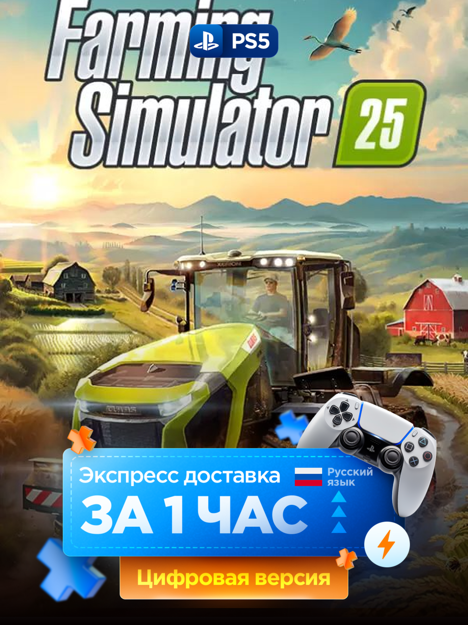 Игра Farming Simulator 25 для PS5, русские субтитры и интерфейс | PS5