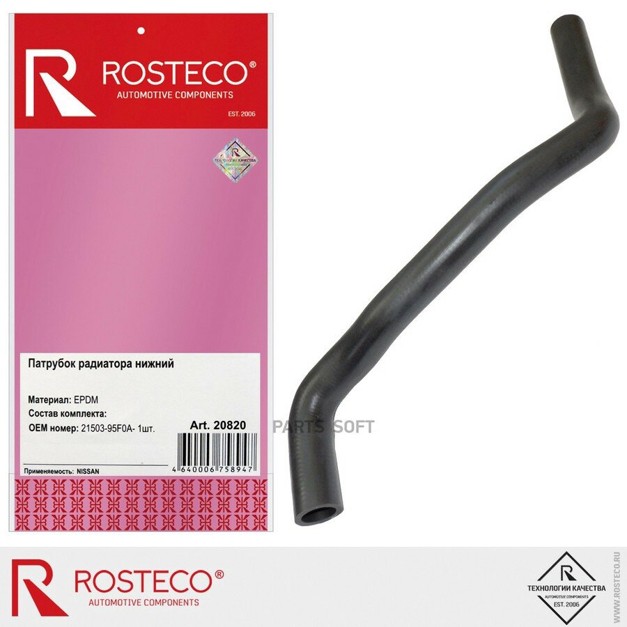 ROSTECO 20820 Патрубок радиатора нижний EPDM (d-25,5 mm) Renalt Logan/LADA Largus/Nissan Almera