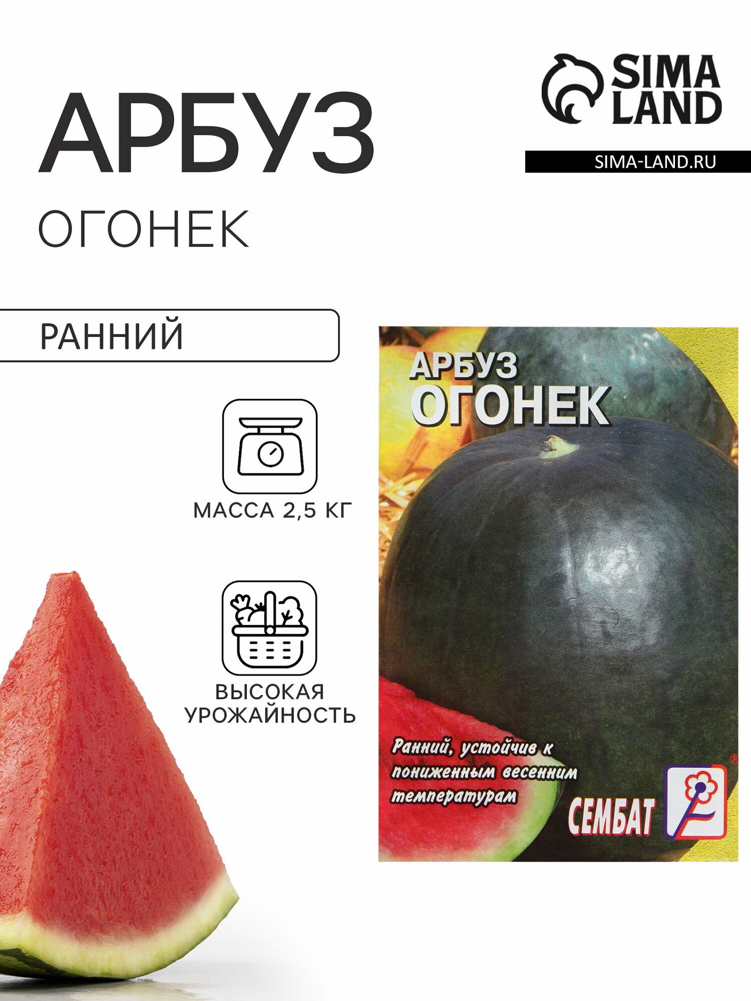 Семена Арбуз "Огонек", 1 г, посев на рассаду: апрель, сорт: огонек, 5 шт.