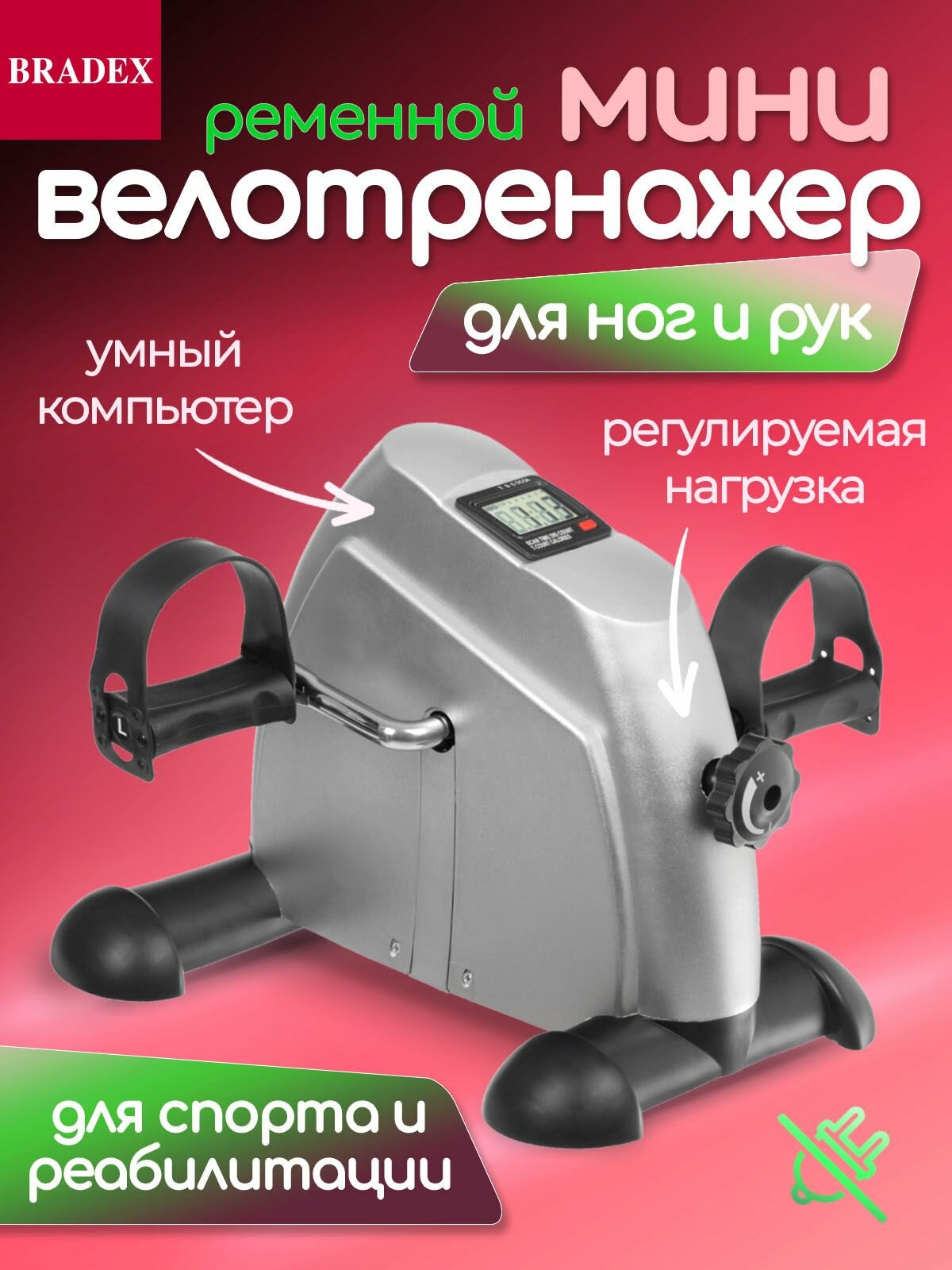 Мини велотренажер для реабилитации Bradex, компактный, с дисплеем, для рук и ног, мини-велотренажер для дома