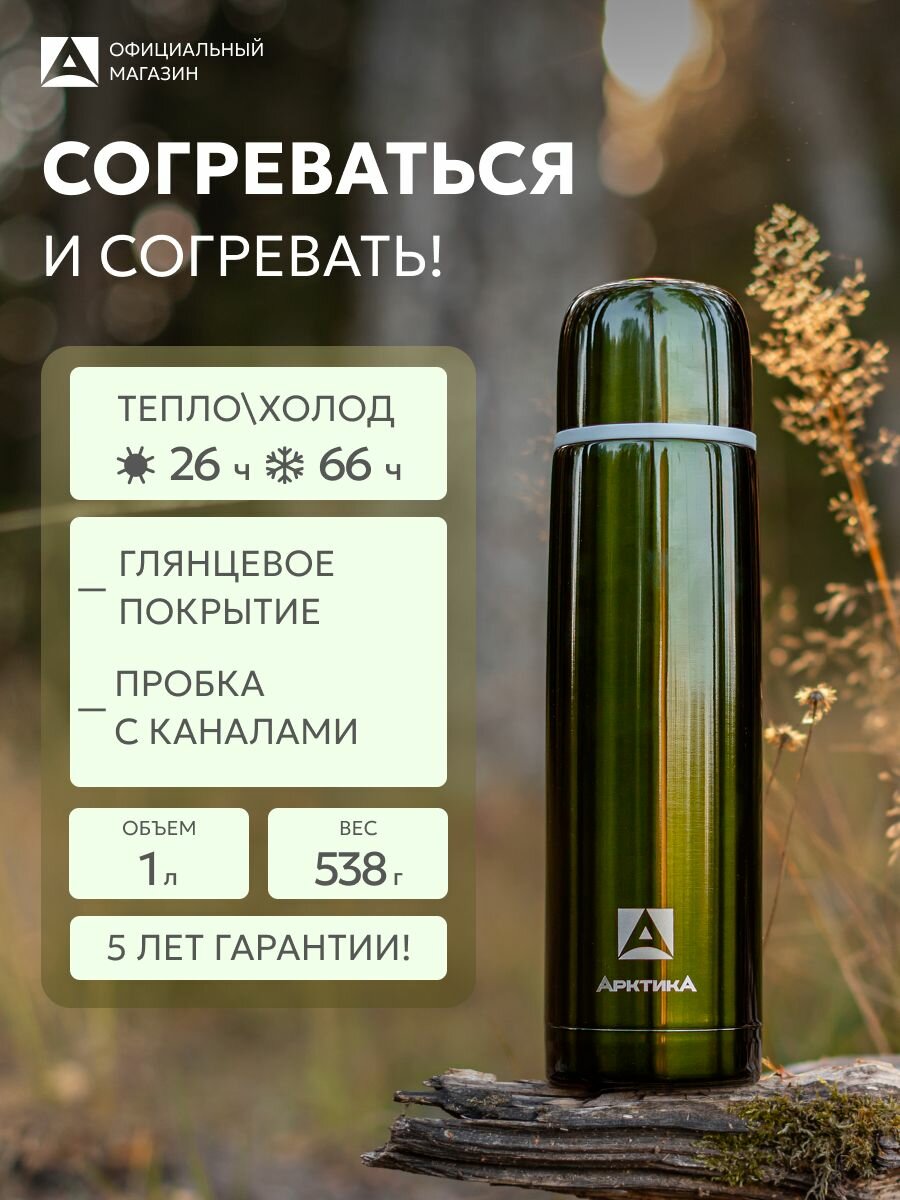 Термос 1 л 102 зеленый болотный для похода и охоты термос для похода термос для охоты