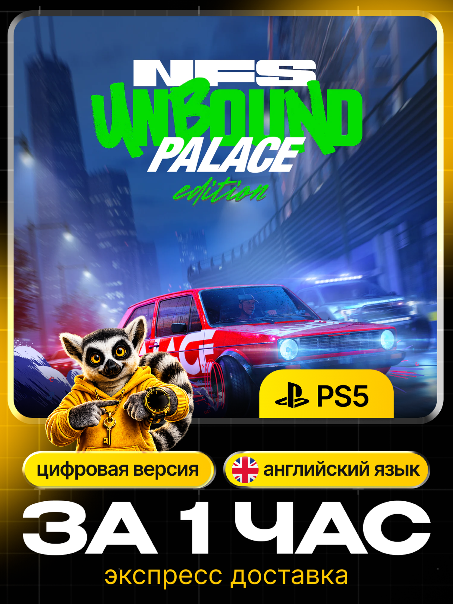 Игра Need for Speed™ Unbound Palace Edition для PS5, | английский язык | PS5