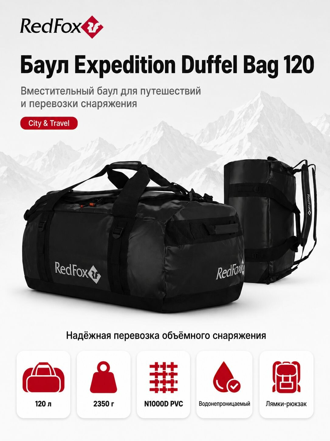 Баул Expedition Duffel Bag 120