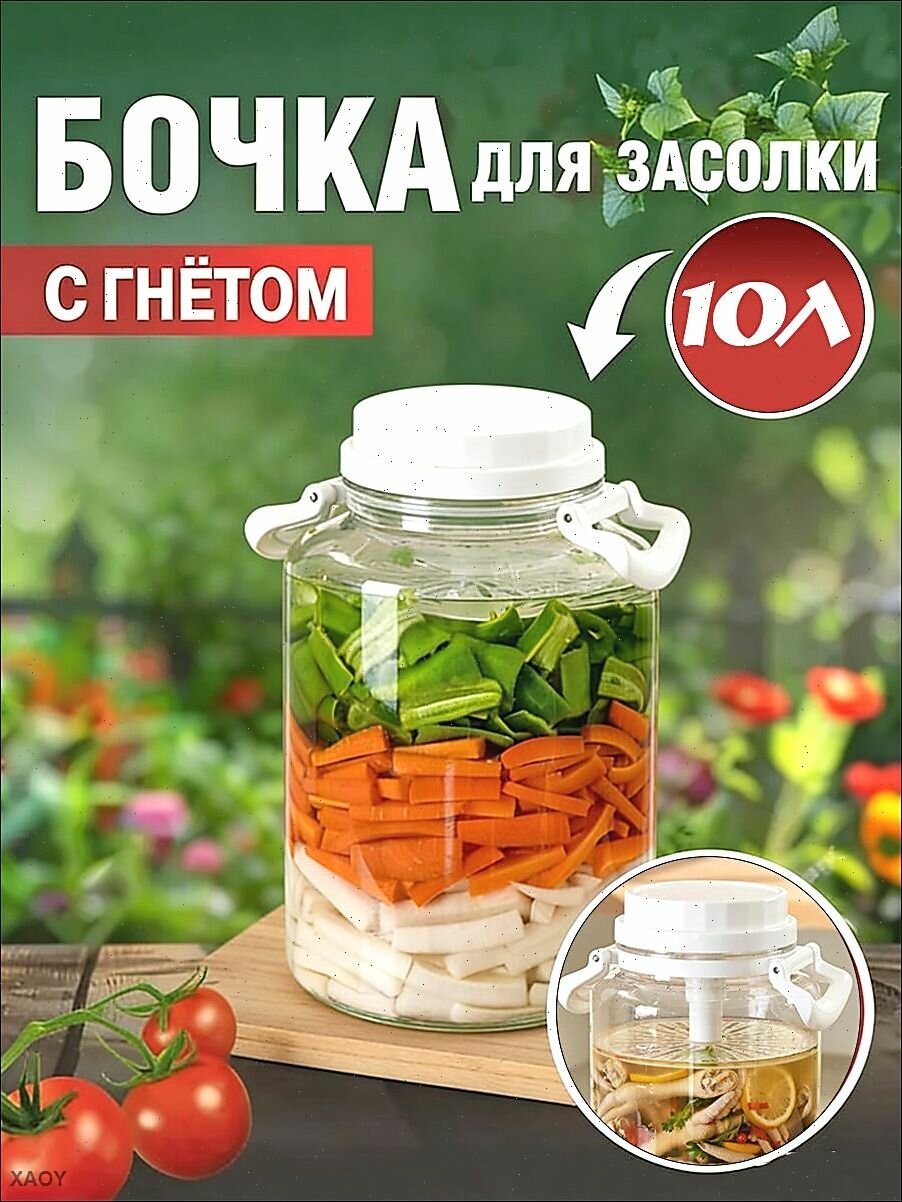 Пластиковая кадка для засолки капусты 10 литров с гнетом и герметичной крышкой