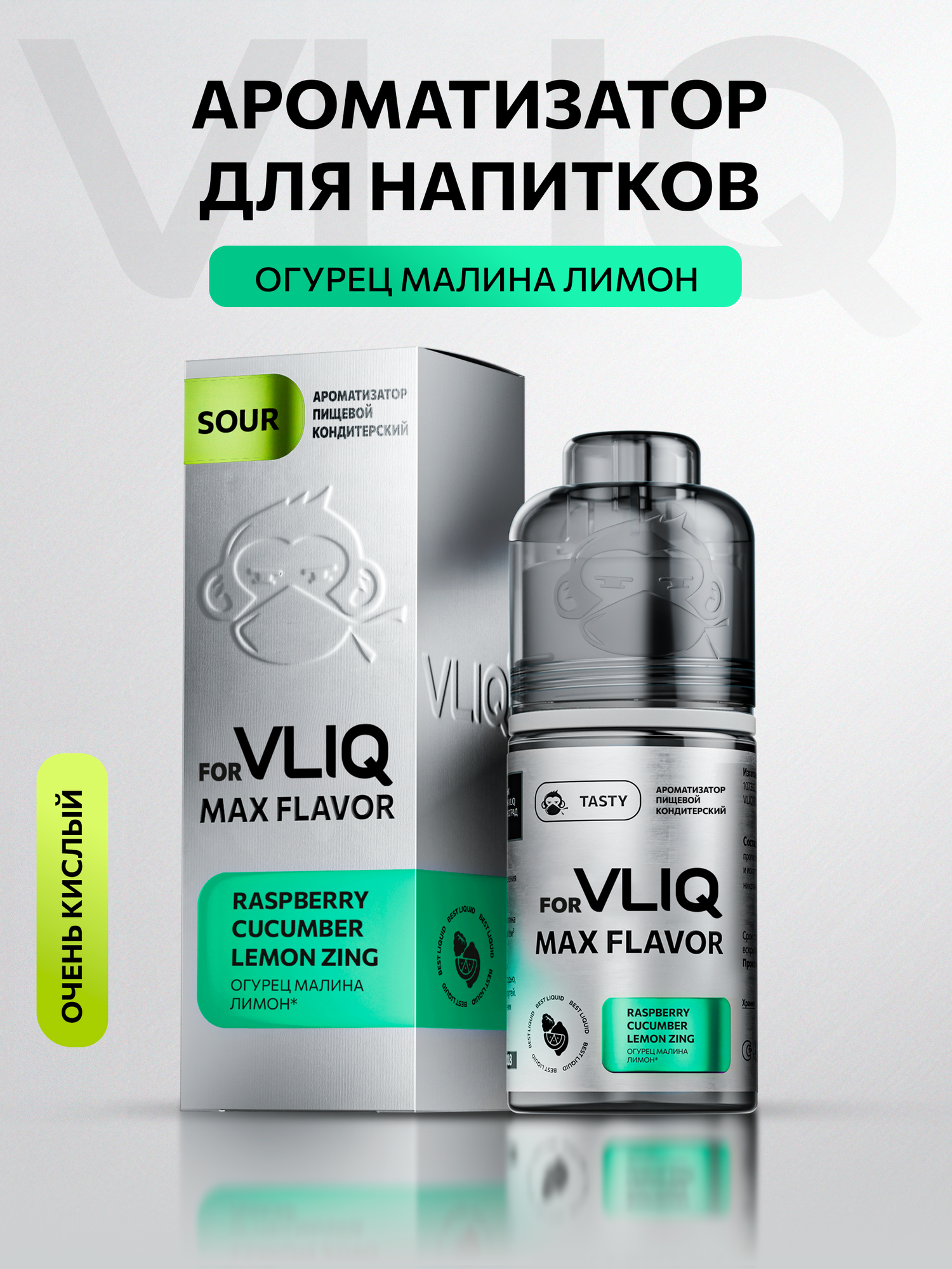 Ароматизатор Max Flavor Sour - Огурец малина лимон