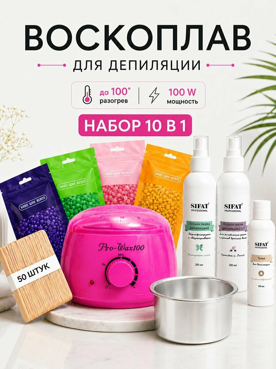 Воскоплав баночный набор для депиляции