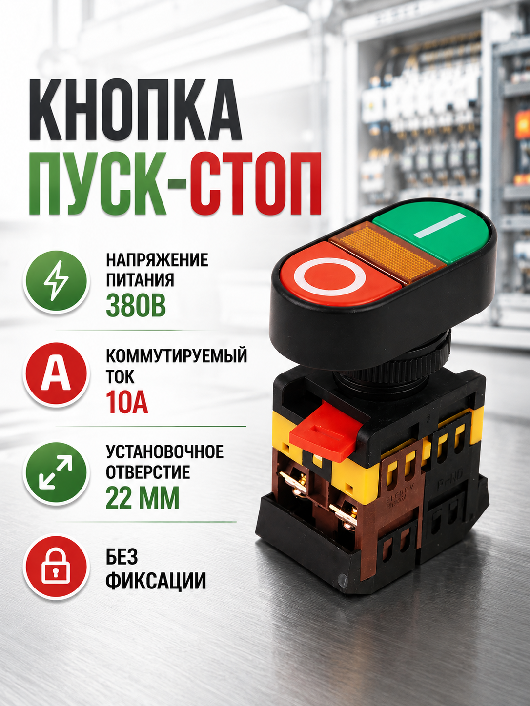 Кнопка АРВВ-22N Пуск-Стоп 380В