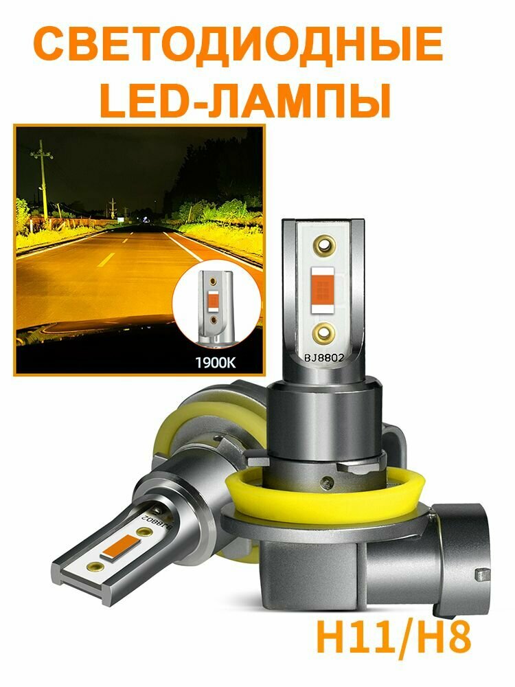 P2MAX Лампа автомобильная H11/H8/H9/H16, H11/H8/H9, 2 шт. арт. B1 Жёлтая лампа 1900K