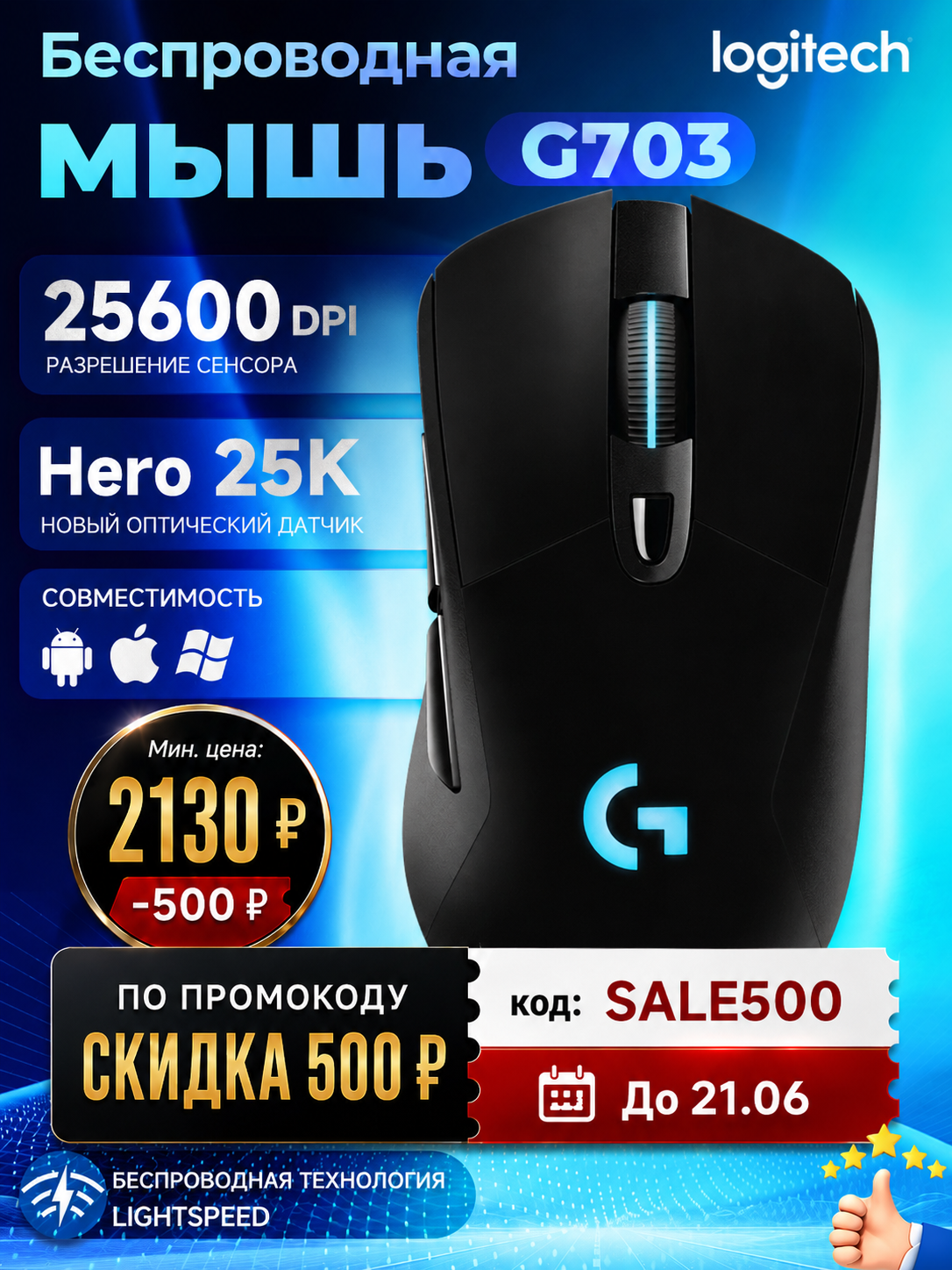 Беспроводная игровая мышь Logitech G G703 Hero, черный, датчик HERO 25K, подсветка