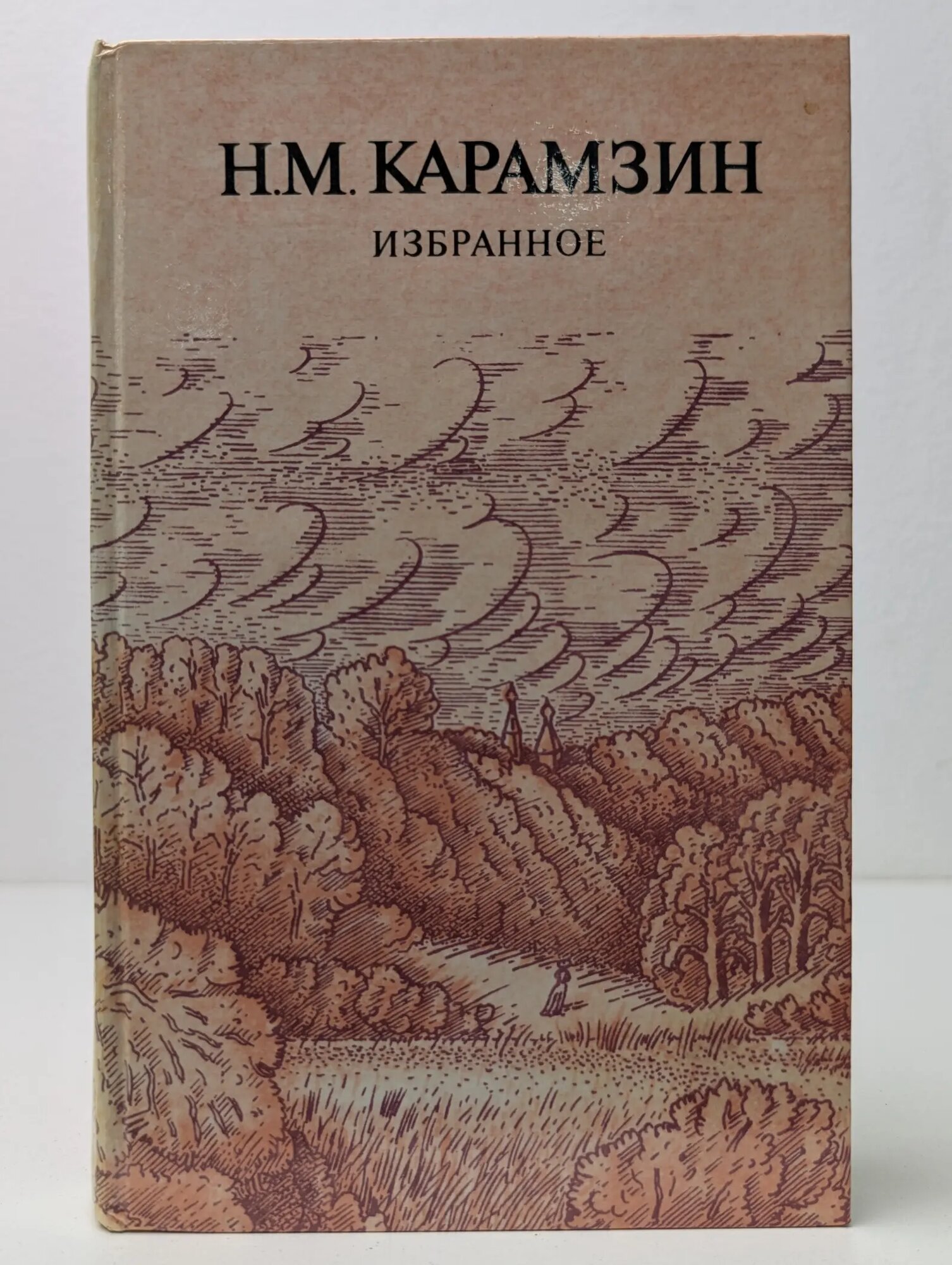 Николай Карамзин. Избранное Карамзин Николай Михайлович 1984