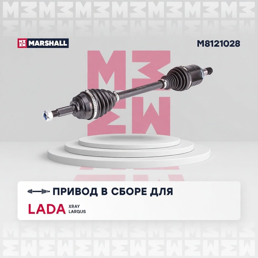 Привод в сборе левый без ABS Lada Xray 15- Largus 12- M8121028 MARSHALL арт. M8121028