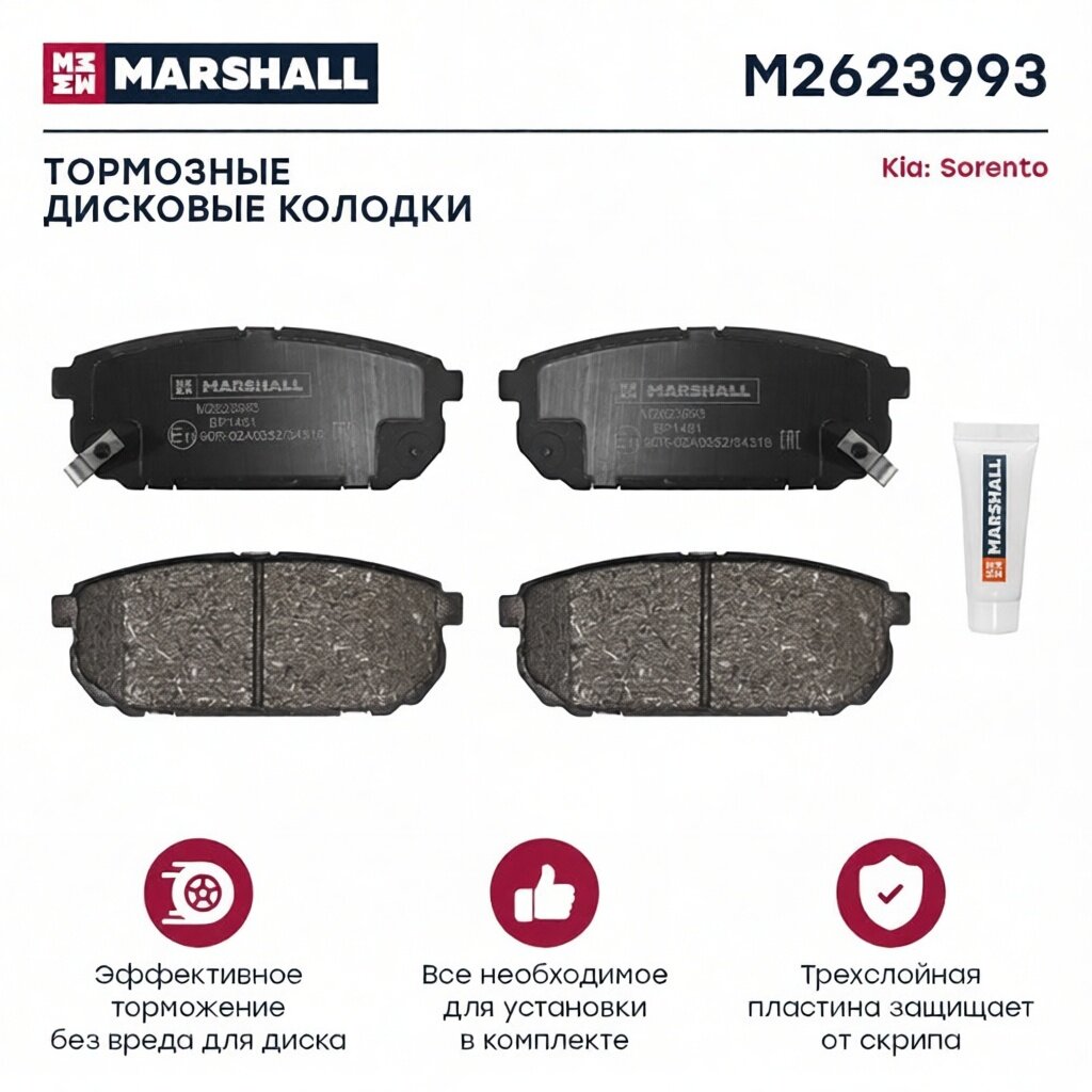 Торм. колодки дисковые задн. Kia Sorento I 02- M2623993 MARSHALL арт. M2623993