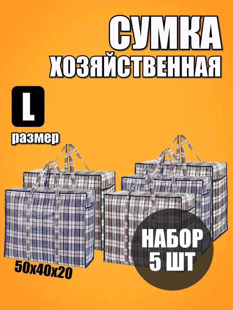 Сумка