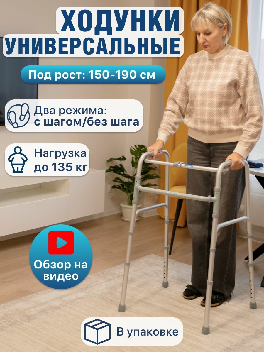 Barry W Universal (М 150-190 см) Ходунки для взрослых, пожилых и инвалидов, шагающие, складные по сертификату ТСР 06-10-01