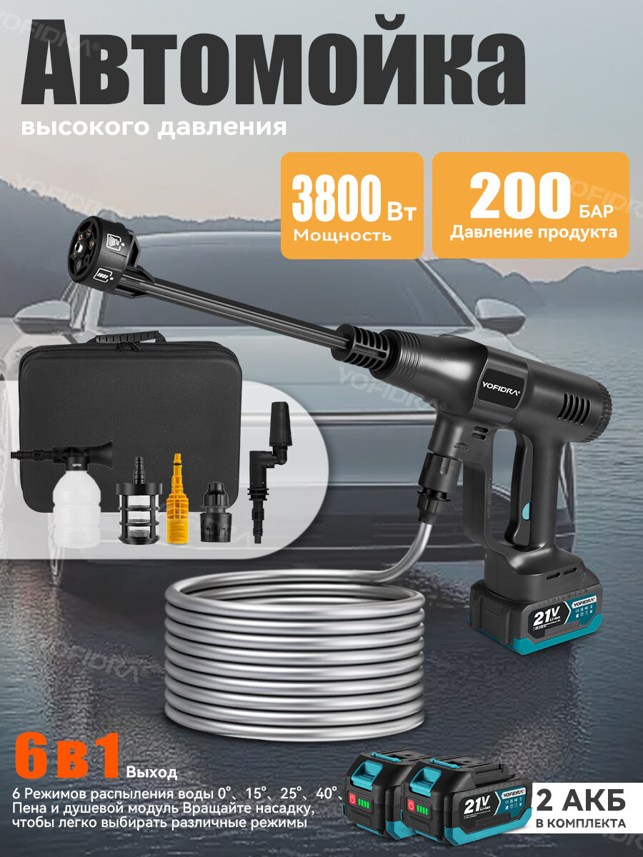 Мойка высокого давления аккумуляторная YOFIDRA для автомобиля, лодки, дачи с 2 мя аккумуляторами