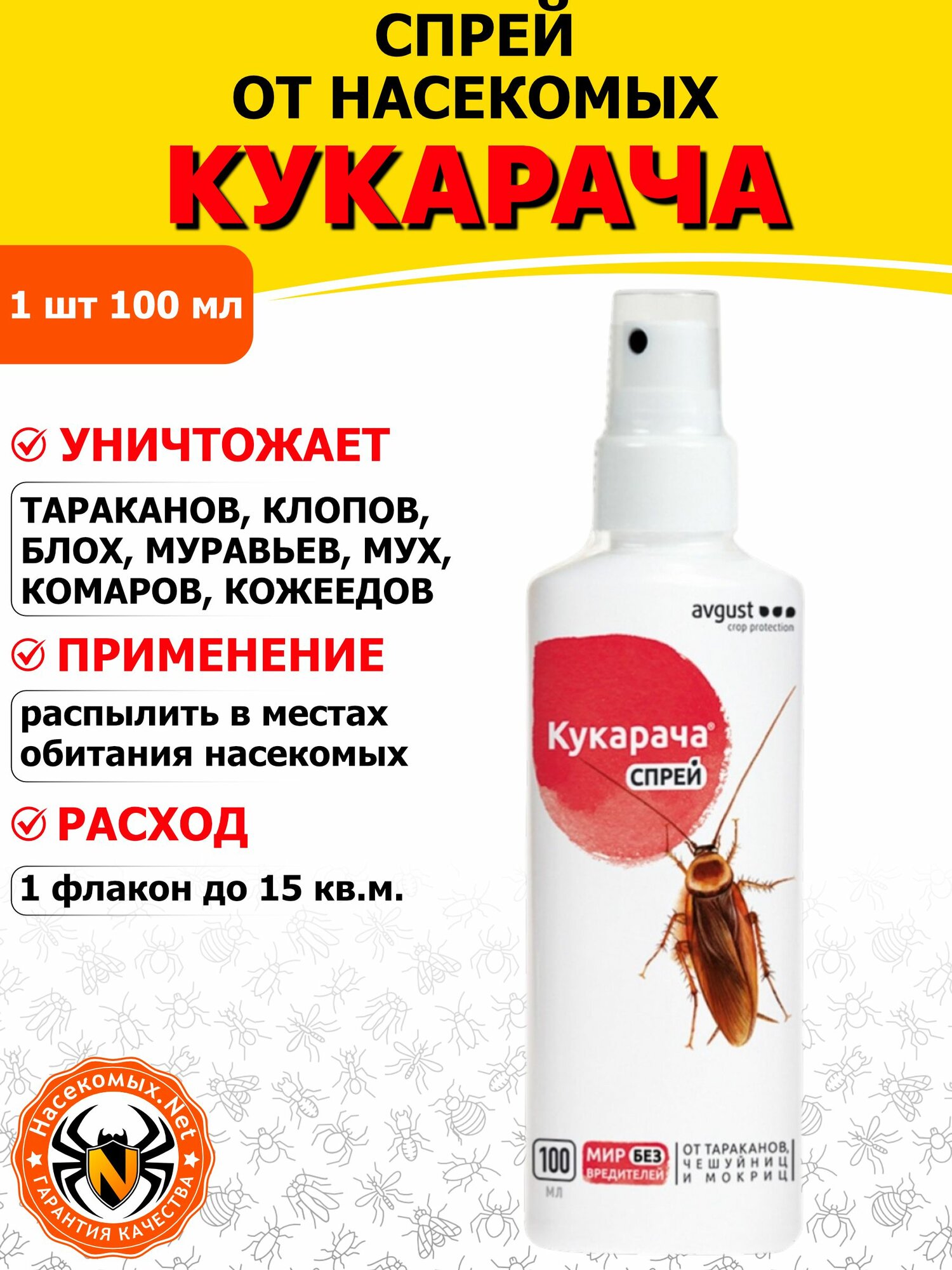 Avgust (Август) Кукарача спрей от тараканов, чешуйниц и мокриц, 100 мл