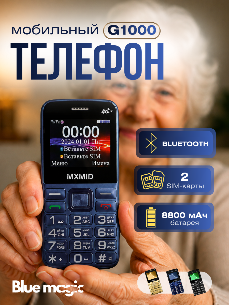 Мобильный телефон MXMID G1000 / кнопочный телефон 8800 мАч синий цвет