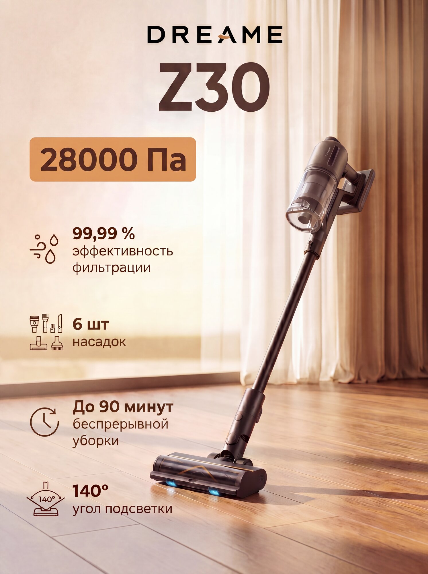 Dreame Z30 — беспроводной пылесос 310AW, аккумулятор 3200 мА·ч