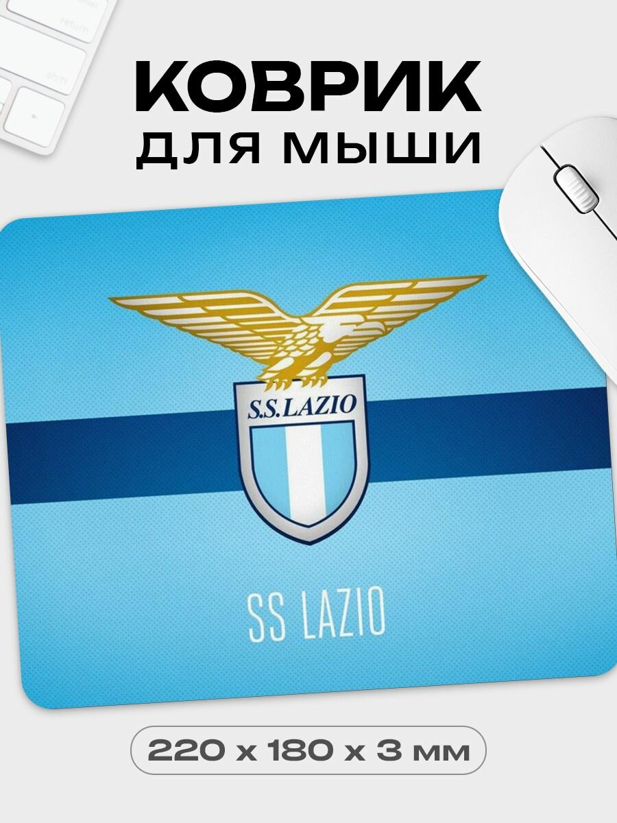Коврик для мышки футбол Lazio Лацио