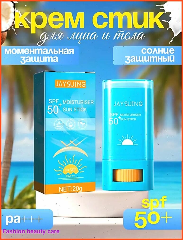 Солнцезащитный крем стик для лица и тела защита от солнца, стик spf 50+