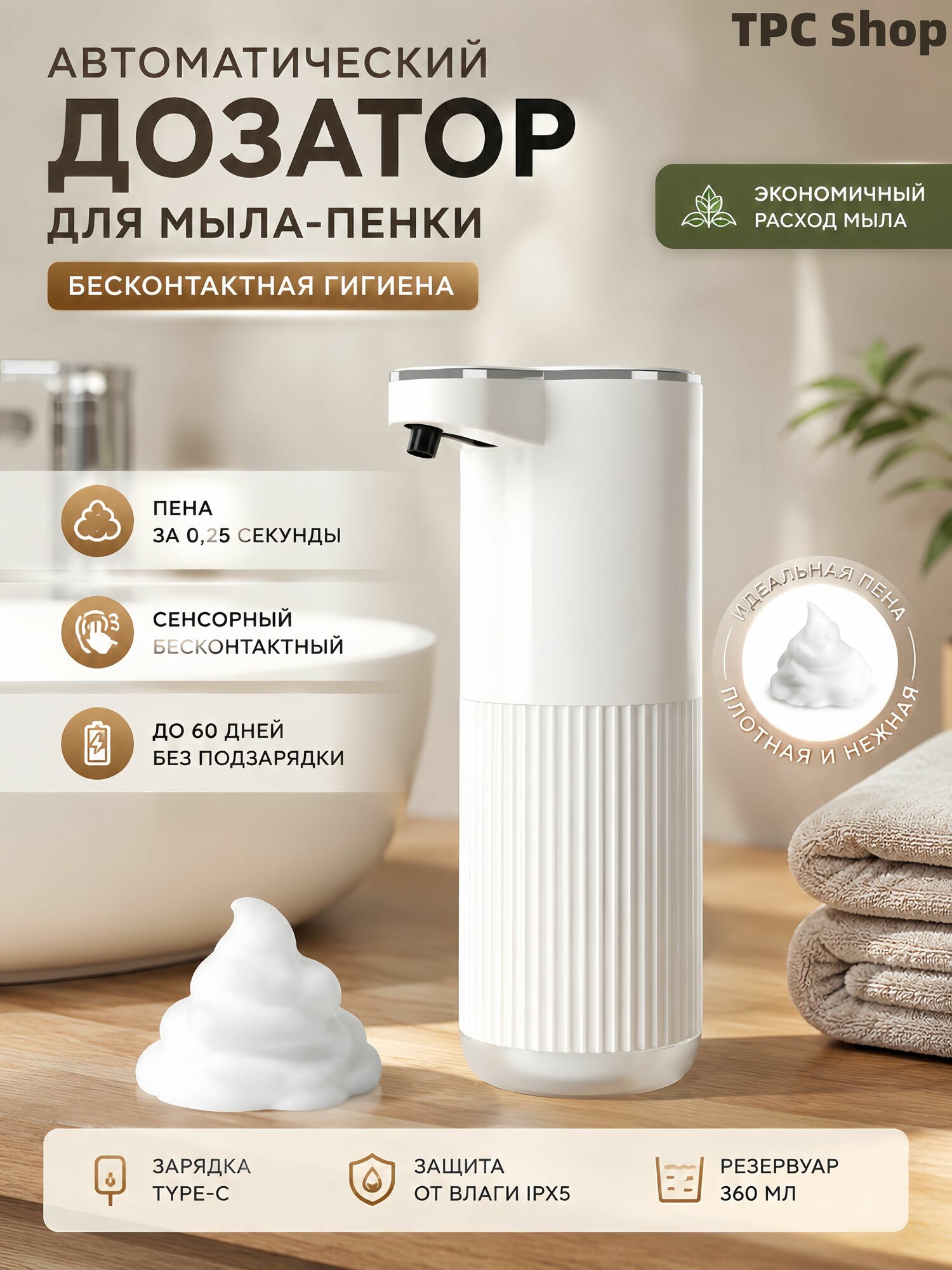 Сенсорный дозатор для моющего средства для кухни, диспенсер для жидкого мыла для ванной, 360 мл