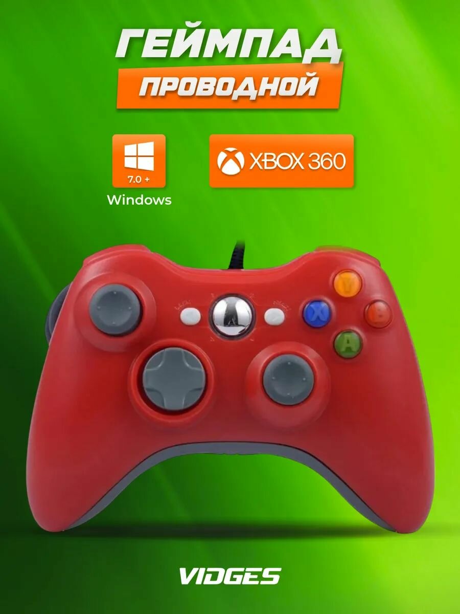 Джойстик XBOX 360 Wired Controller проводной красный