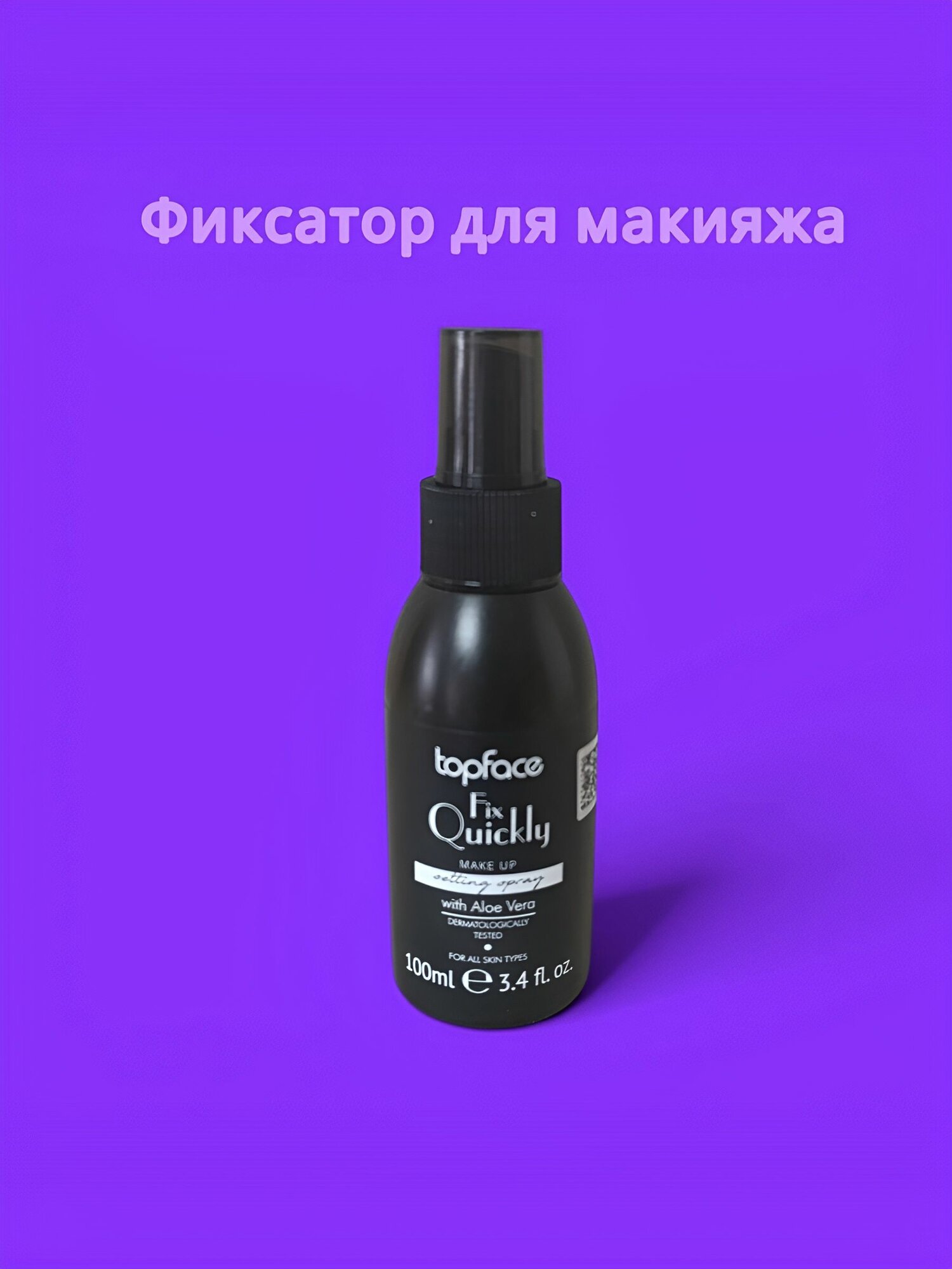 Фиксатор макияжа Fix Quickly Make Up Sprey PT558.001