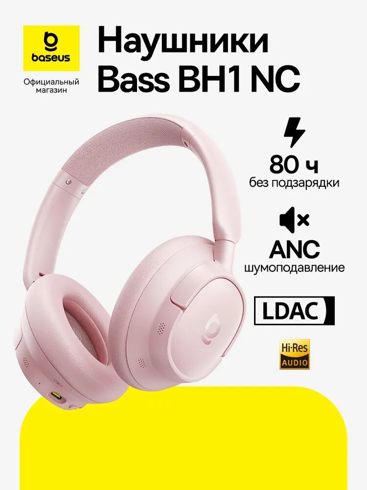 Наушники беспроводные Baseus Bass BH1 NC / Наушники беспроводные для телефона / Наушники игровые / Наушники большие / Блютуз наушники для Айфона, Андроид / Наушники с шумоподавлением, розовый