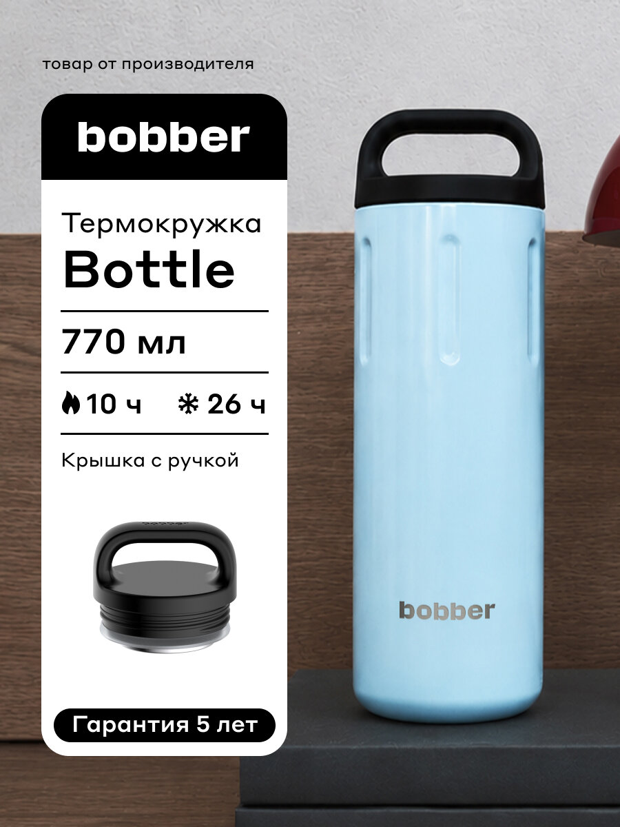 Термос кружка с ручкой для чая и кофе 0.77 л Bottle/подарочный