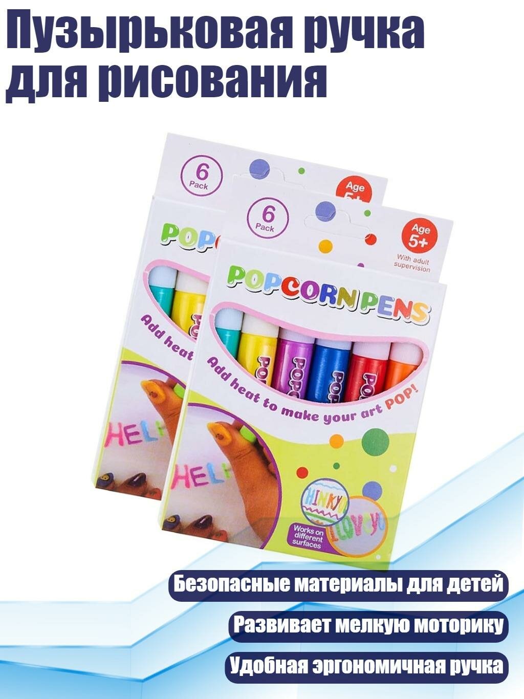 Пузырьковая ручка для рисования, 2 комплекта